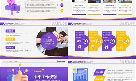 紫色创意3d风卡通人物手势设计师个人作品集岗位竞聘简历通用ppt模板下载 觅知网