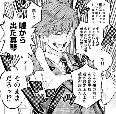 「いよいよ本日リプへ続く 嘘から出た真琴 」ヤマモトマナブの漫画