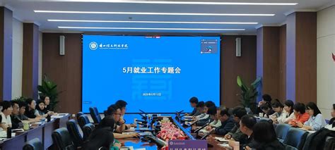 兰州信息科技学院召开2025届毕业生就业攻坚推进会 部署数据核查与精准帮扶专项行动 兰州信息科技学院就业信息网