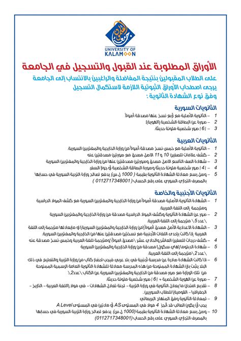 نتائج مفاضلة جامعة القلمون الخاصة 2021 2022