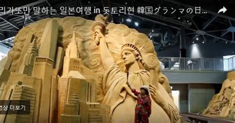 관광in 박막례할매도 반한 돗토리 여행기