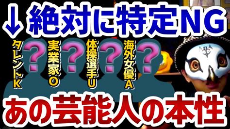 【けんけん】あの芸能人の裏の顔がヤバい？観相師が化けの皮を剝がします！【イニシャル観相学 観相学 けんけん切り抜き 占い師】 Youtube
