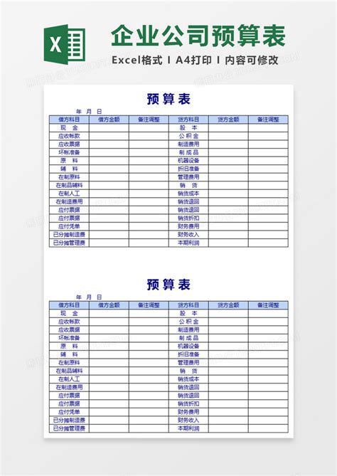 企业公司预算表表格excel模板下载熊猫办公