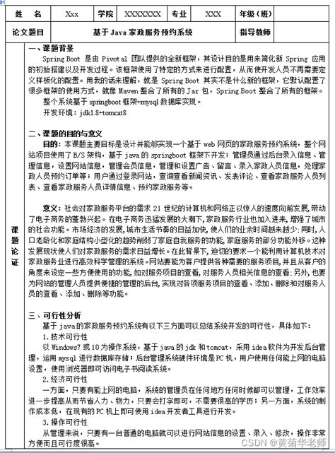 基于java（springboot框架）家政服务预约系统毕业设计 开题报告 基于springboot的家政服务管理平台的设计与实现的开题报告