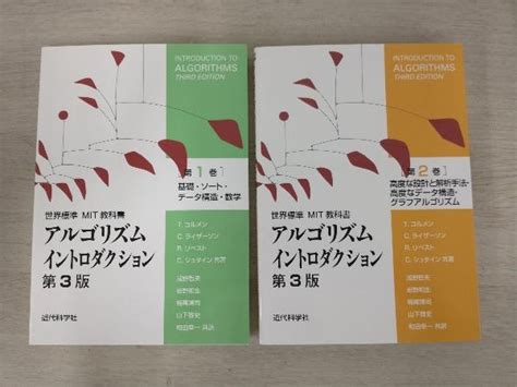Yahooオークション 【2冊セット】アルゴリズムイントロダクション