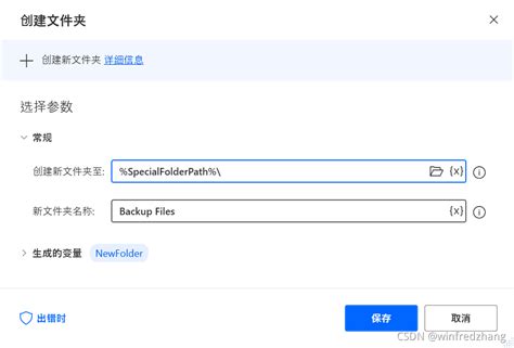power automate desktop 文件及文件夹操作（备份指定文件夹并编写日志） power automate桌面版下载文件后等待