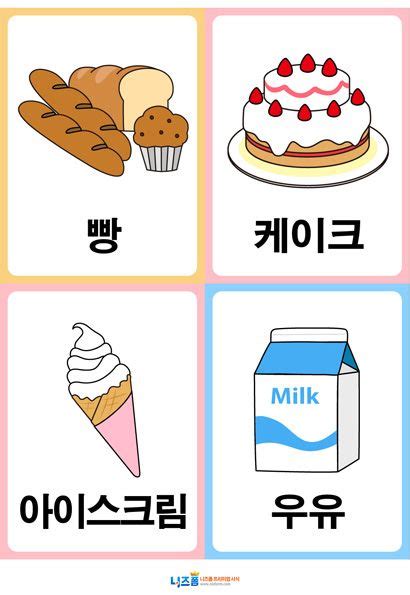 본 서식은 니즈폼 을 통해 서비스되는 한글낱말카드 한글카드 음식 요리 도안입니다 출력하신 후