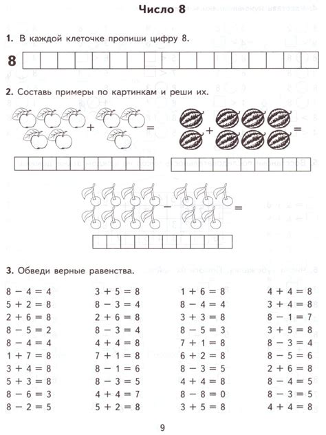 Тренировочные примеры по Математике 1 класс Счет от 6 до 10 ФГОС
