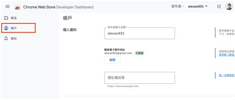 從頭開始上架 Chrome Extension Alexians Blog
