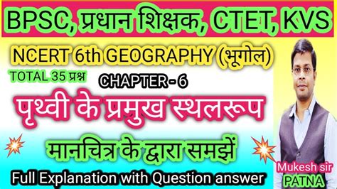 Ncert 6th Class Geographychapter 6पृथ्वी के प्रमुख स्थलरूपप्रधान