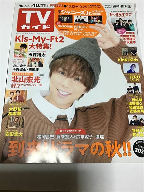 【傷や汚れあり】tvガイド2019年1011号 長崎・熊本版 Kis My Ft2 玉森裕太 大野智 松本潤 松岡昌宏 宮野真守 蒼井翔太の