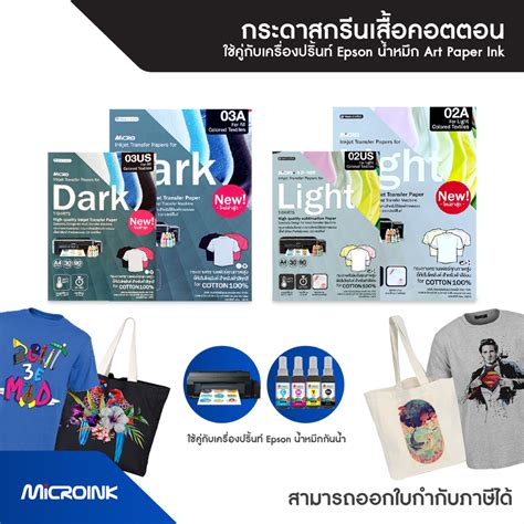 กระดาษทรานเฟอร์สีเข้ม สีอ่อน ขนาด A4 A3 บรรจุ 30 แผ่น แพ็ค สำหรับสกรีนรูปภาพลงบนเสื้อ Shopee