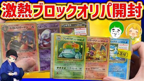 【ポケカ】正月買った勝ち確ブロックオリパ開封【開封動画】【はんじょうとりっぴぃ愛の戦士】 ポケモンgo動画まとめ