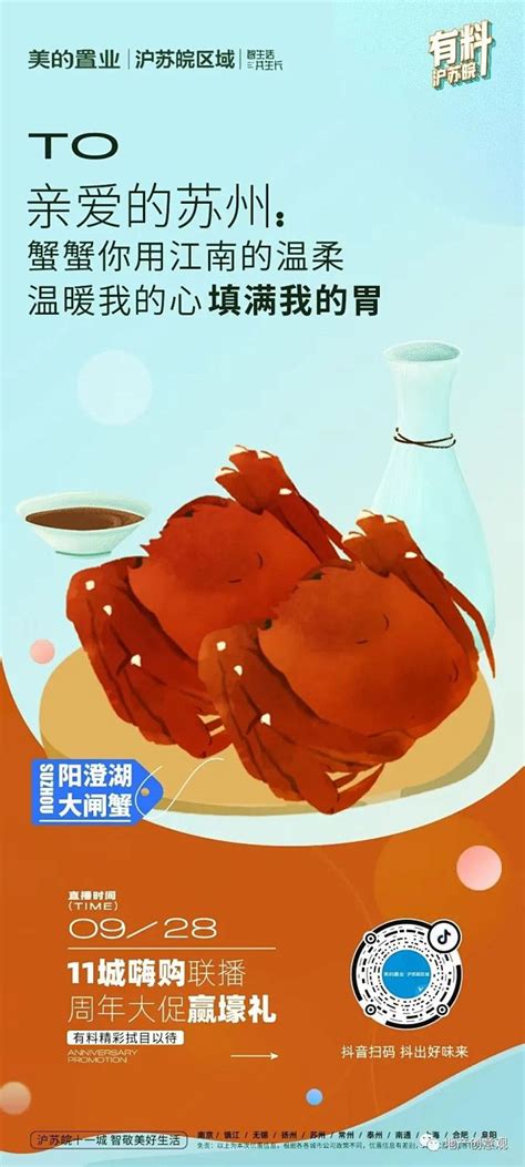 美的置业沪苏皖区域