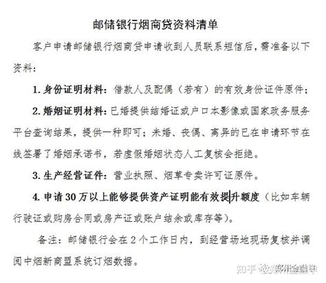 【烟草贷专栏】邮储银行烟商贷 知乎