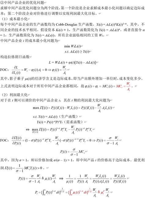 高级宏观经济学（七）：nk模型 知乎