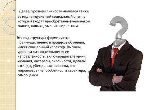 Психологическая структура личности и её социальная направленность