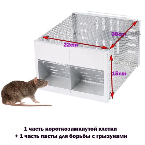 Полностью автоматическая мышиная клетка-мышеловка с двойной дверцей ...