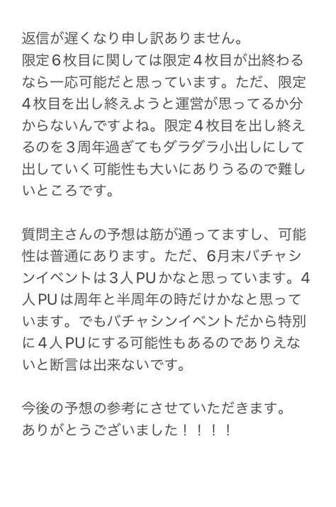 コハク プロセカ予想垢 on Twitter バチャシンイベントについて