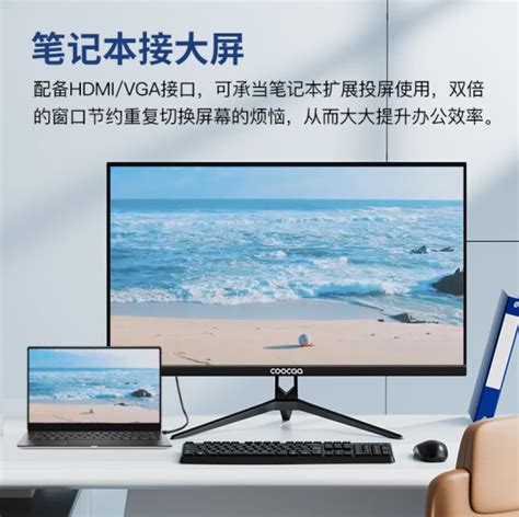 【手慢无】酷开27英寸75hz滤蓝光护眼高清显示器499元秒杀游戏硬件显示器 中关村在线