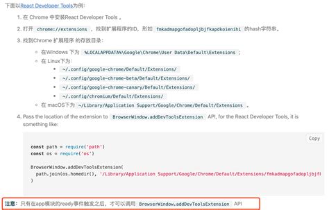 三步走！在electron 中使用vue Devtools Hgliu1995 博客园