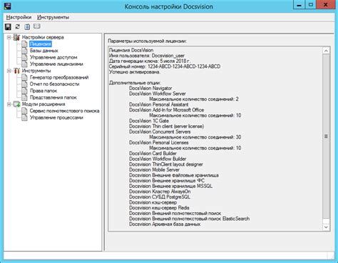 Раздел Лицензия Документация Docsvision Linux Edition