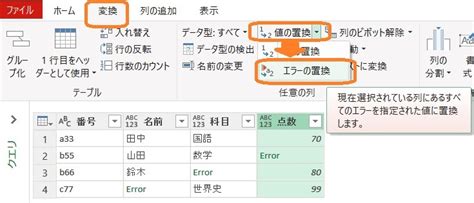 Excel：powerqueryのエラー値（ Error 値）の処理方法 茶窓 × システム開発 ：chasou Tech