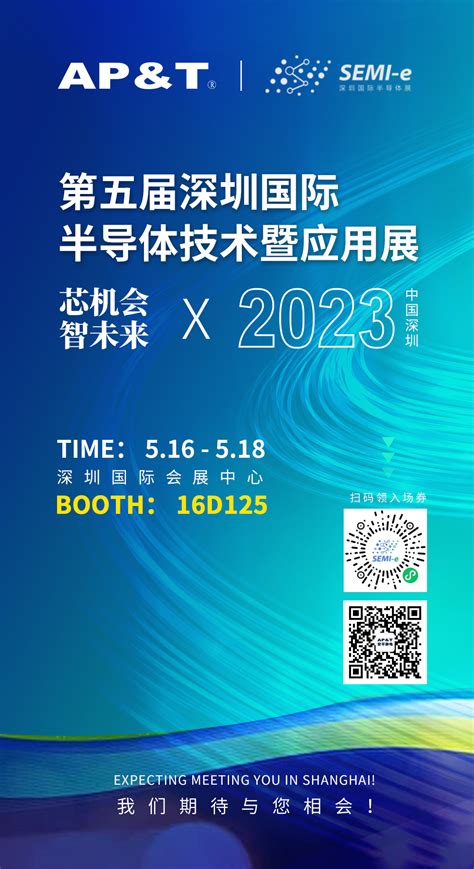展会邀请 第五届深圳国际半导体技术暨应用展公司新闻工业除静电除静电设备离子棒离子风机静电消除器 安平静电