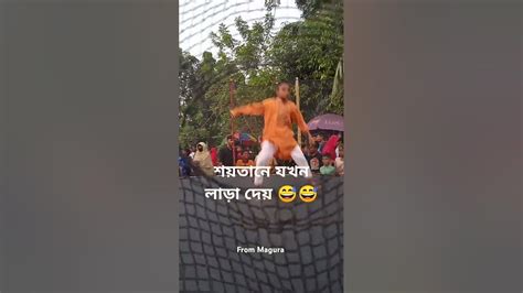 হালকা করে বন্ধুকে যখন শয়তানে লারে 😅😅😅😅 Youtube