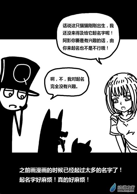 第277話 非影q的超記事簿 包子漫畫
