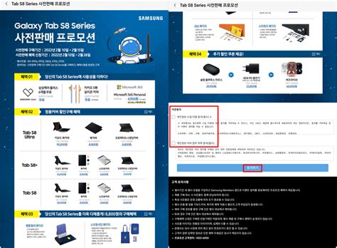 갤럭시 탭 S8 사전예약 사은품 신청하기