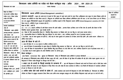विद्यालय प्रबंध समिति बैठक Smc Meeting का एजेंडा माह अप्रैल 2024