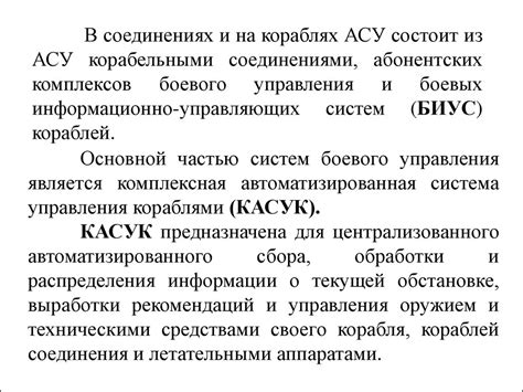 Тема № 4 Боевые информационно управляющие системы БИУС Online