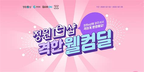 대상 정원e샵 신규 회원 이벤트 개최