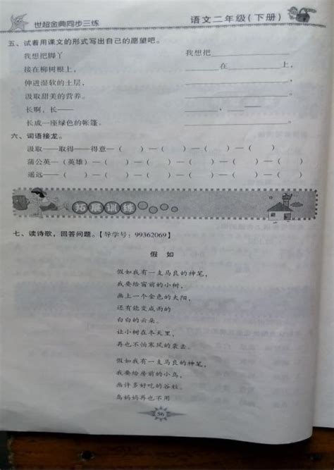 2017年冀教版二年級下冊同步三練 第56到58頁解答 每日頭條