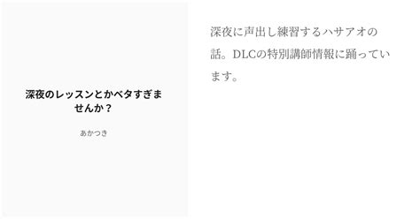 R 18 ハサアオ Pkmn腐 深夜のレッスンとかベタすぎませんか？ あかつきの小説 Pixiv