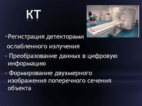 Лучевая диагностика, методы лучевого исследования - презентация онлайн