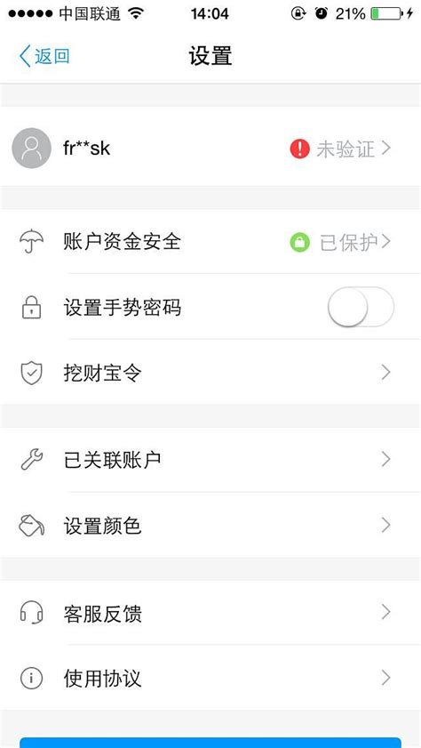 App设置页面