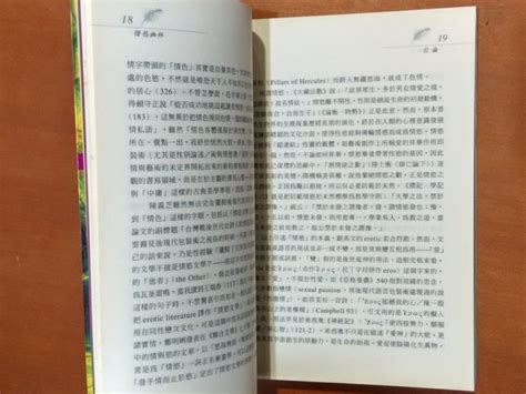 絕版 文學研究 情欲幽林 西洋上古情慾文學選集 左岸文化 有黃斑 Isbn：9789867854070【明鏡二手書】 Yahoo奇摩拍賣