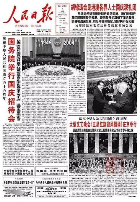 1949 2017，《人民日报》整整68年国庆节的报纸头版，都在这里了！