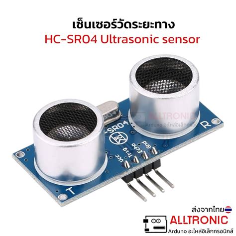 Hc Sr04 Ultrasonic Sensor เซ็นเซอร์วัดระยะทาง เซ็นเซอร์ Arduino Shopee Thailand