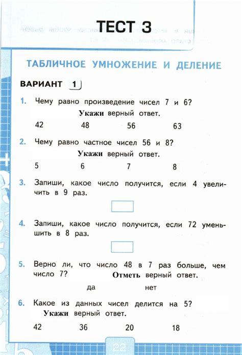 Табличное умножение и деление тест 3 класс Worksheet Live Worksheets
