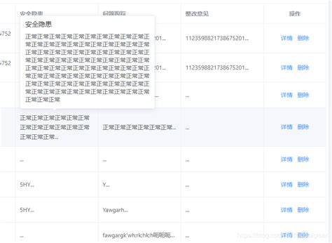 element 表格内容过长时设置隐藏，通过popover弹窗显示 腾讯云开发者社区 腾讯云