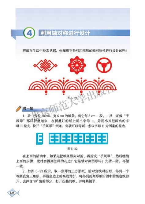 4利用轴对称进行设计2012年审定北师大版七年级数学下册（高清）初中课本 中学课本网