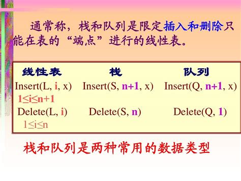 数据结构严蔚敏版 第三章 栈和队列word文档在线阅读与下载无忧文档