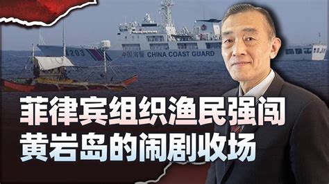 【曹卫东】菲律賓給強闖黃岩島的漁民發槍，中國海警有砲，較量結果沒有意外 Youtube