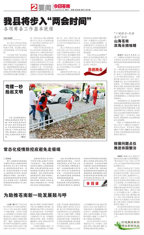 弯腰一秒 拾起文明 今日苍南