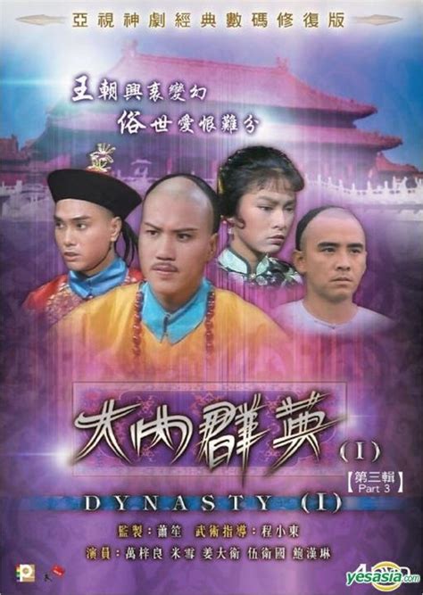 Yesasia 大內群英 1980 Dvd 31 45集 待續 數碼修復 Atv劇集 香港版 Dvd 萬