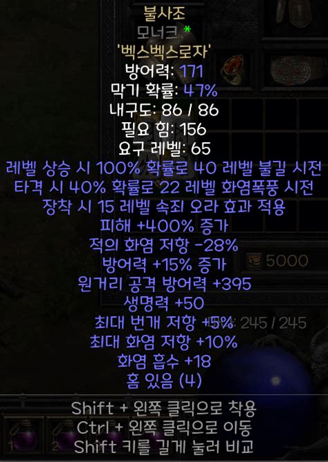 불사조 모넉방패 슬픔 페이즈 시세알려주실분 레저렉션 스탠 득템시세자랑 디아블로2 트레디아