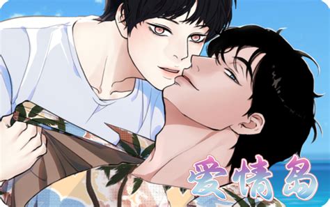 漫画偏离轨道免费阅读 偏离轨道漫画未增删免费 亲亲漫画